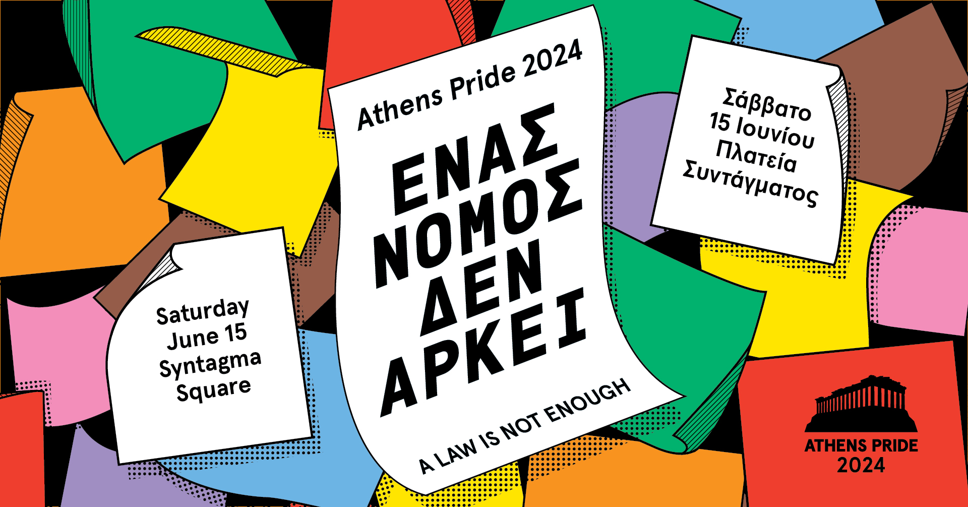 Athens Pride 2024: Η ιστορία του πιο πολύχρωμου θεσμού